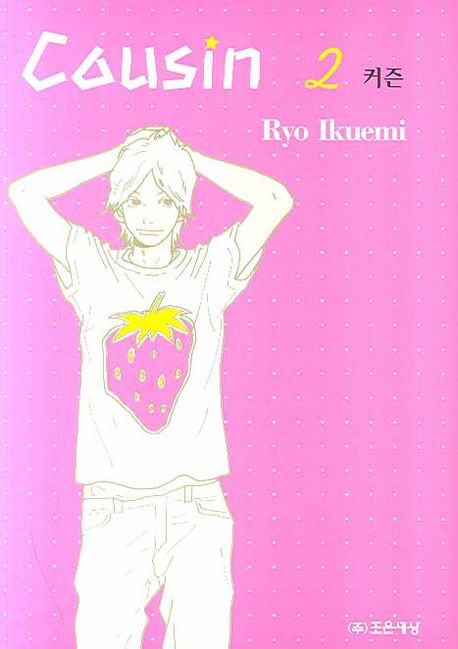 커즌 2 | Ryo Ikuemi - 교보문고