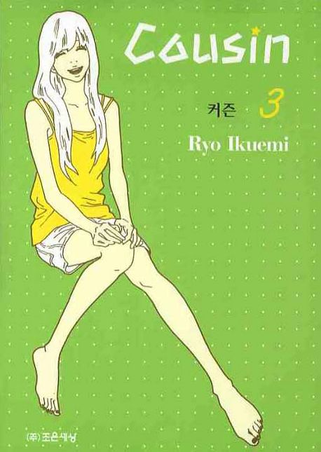 커즌 3 | Ryo Ikuemi - 교보문고