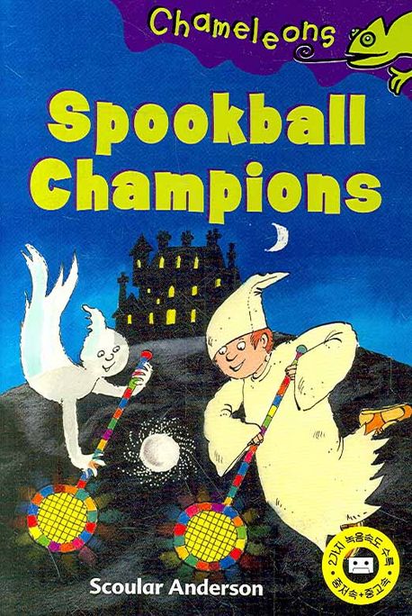 SPOOKBALL CHAMPIONS | SCOULAR ANDERSON - 교보문고