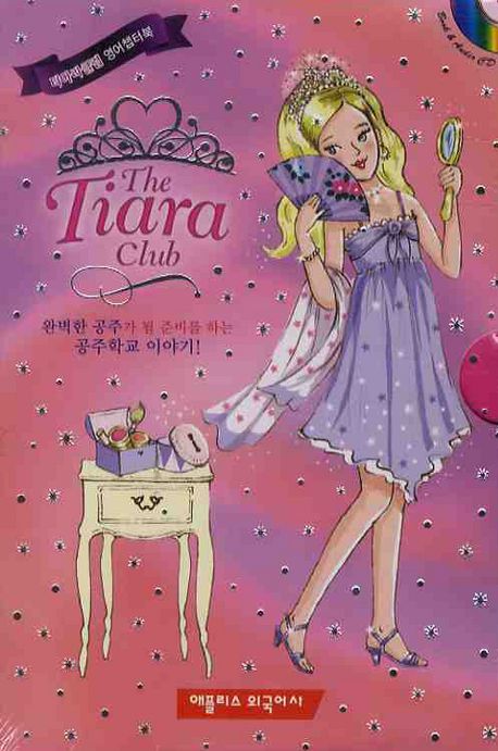 THE TIARA CLUB SET | - 교보문고