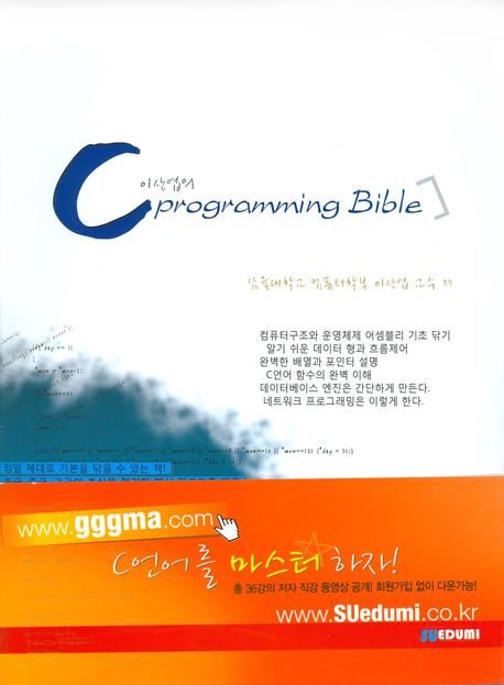 C PROGRAMMING BIBLE | 이상엽 - 교보문고