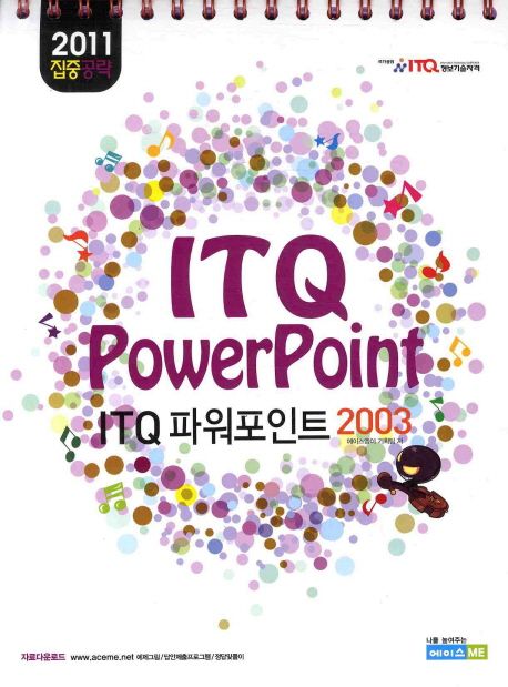ITQ 파워포인트(2011)(학생용) | 에이스엠이 기획팀 - 교보문고