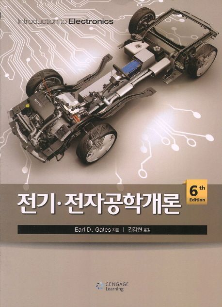 전기 전자공학개론 | Earl D. Gates - 교보문고