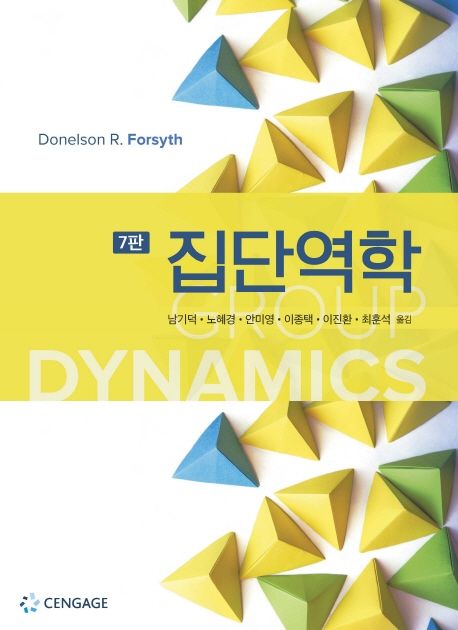 집단역학 | Donelson R. Forsyth - 교보문고