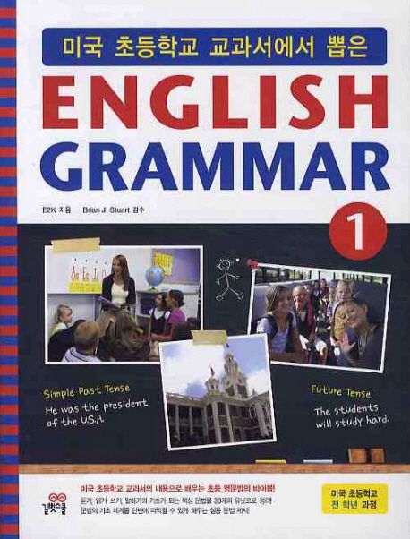 ENGLISH GRAMMAR 1 | E2K - 교보문고