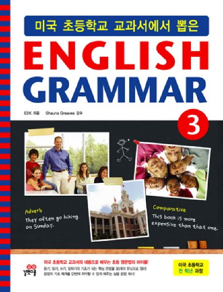 ENGLISH GRAMMAR 3 | E2K - 교보문고