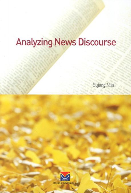 Analyzing News Discourse | Sujung Min - 교보문고