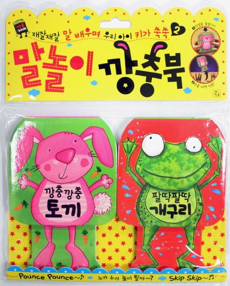 말놀이 깡충북 세트(토끼 개구리) | Small World Creation Ltd - 교보문고