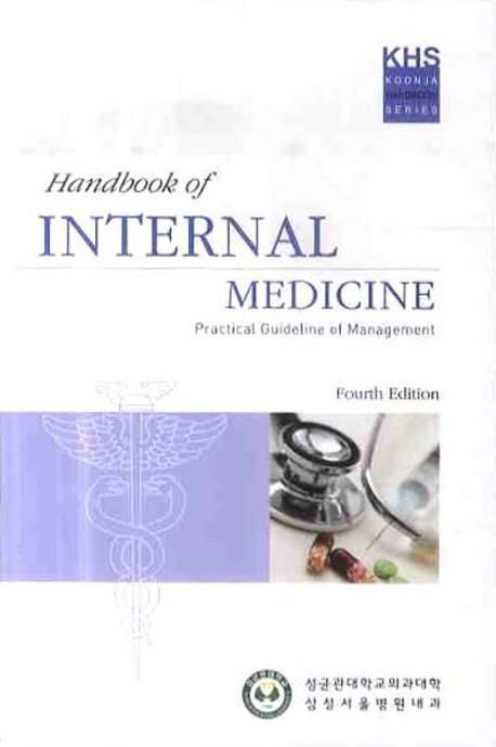 Hand Book OF INTERNAL MEDICINE: PRACTICAL GUIDELINE OF MANAGEMENT | 성균관 ...