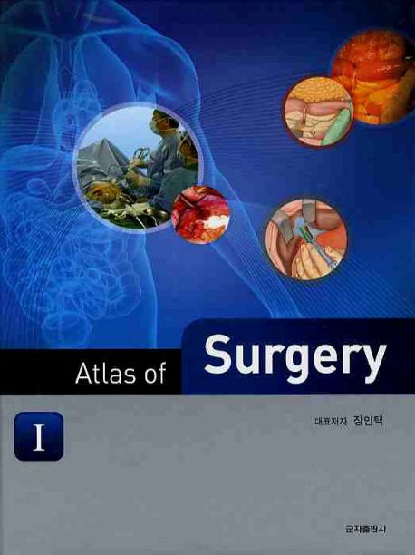 ATLAS OF SURGERY 1 | 장인택 - 교보문고