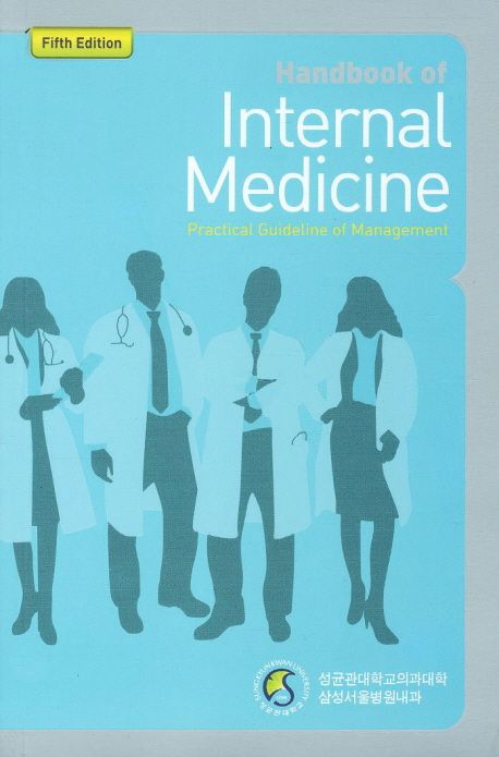 INTERNAL MEDICINE(FIFTH EDITION) | 성균관대학교의과대학 삼성서울병원내과 - 교보문고