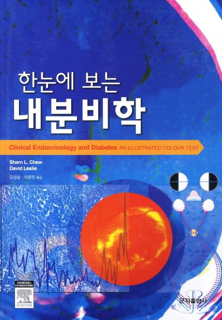 내분비학 | Shern L. Chew - 교보문고