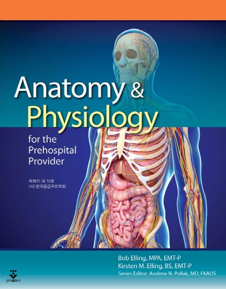 응급구조사를 위한 해부생리학 | Bob Elling - 교보문고