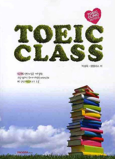 TOEIC CLASS | 박성욱 - 교보문고