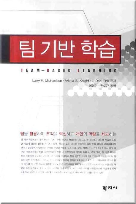 팀 기반 학습 | LARRY K MICHAELSEN - 교보문고