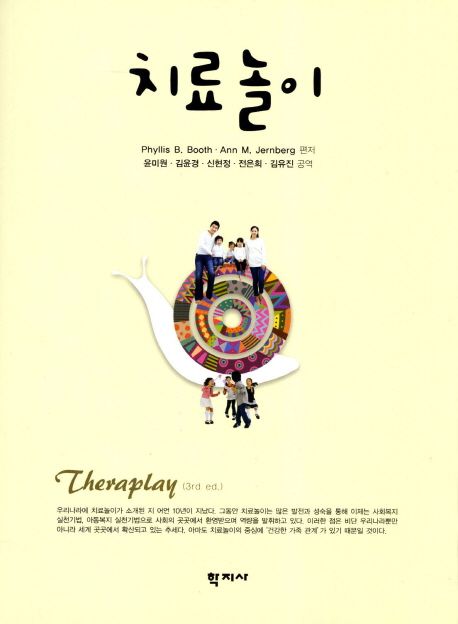 치료놀이 | Phyllis B. Booth - 교보문고