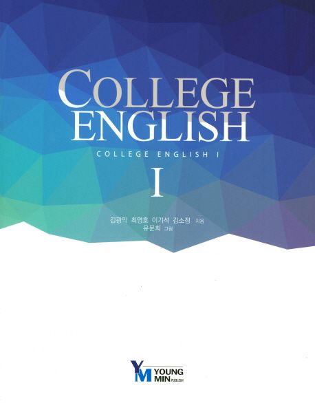 College English 1 | 김광익 - 교보문고