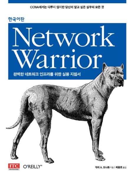 Network Warrior(한국어판) | 게리 A. 도나휴 - 교보문고