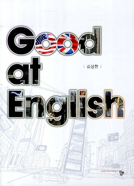 Good at English | 김상한 - 교보문고
