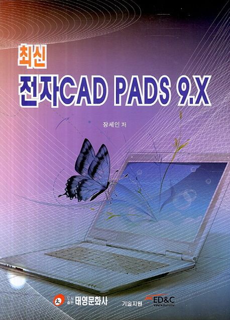 전자CAD PADS 9.X | 장세인 - 교보문고
