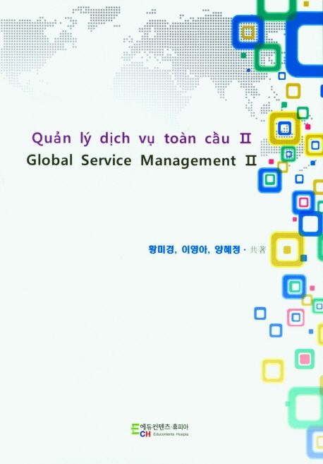 Global Service Management 2 | 황미경 - 교보문고