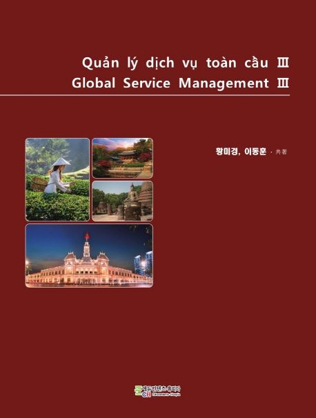 Global Service Management 3 | 황미경 - 교보문고