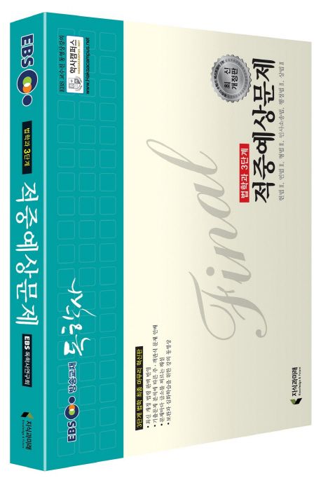 법학과 3단계 적중예상문제(독학사)(2011)(EBS 방송교재) | 독학사연구회 - 교보문고