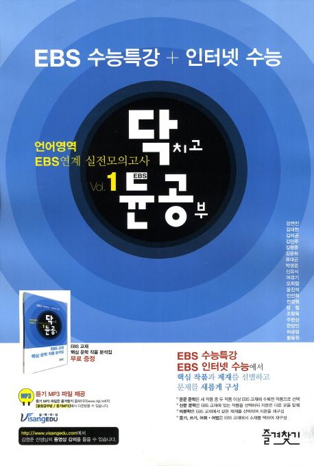 언어영역 EBS연계 실전모의고사 VOL 1(2012)(8절) | 즐겨찾기 편집부 - 교보문고