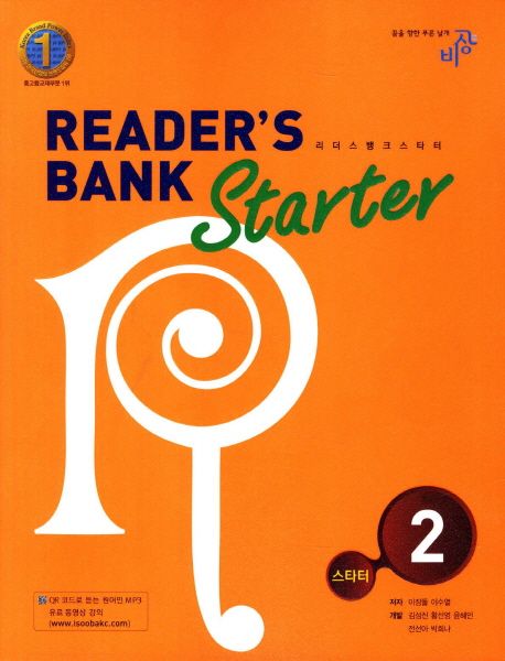 Reader s Bank Starter 2(2012) | 이장돌 - 교보문고