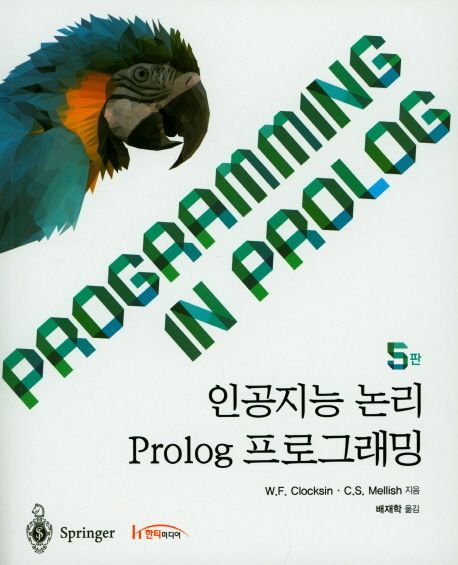 인공지능 논리 Prolog 프로그래밍 | W.F. Clocksin - 교보문고