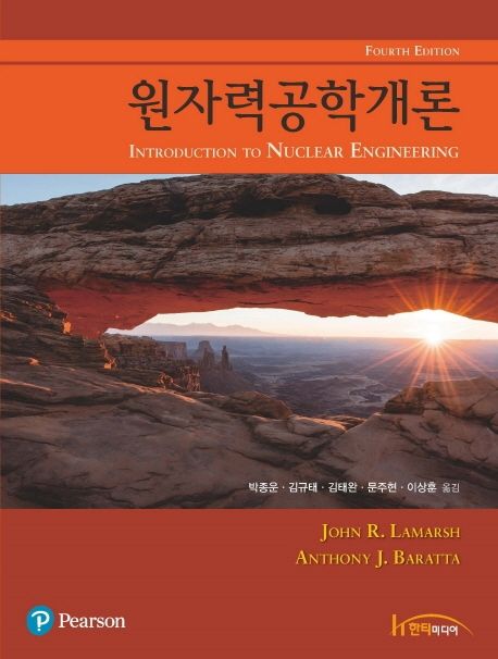 원자력공학개론 | John R. Lamarsh - 교보문고