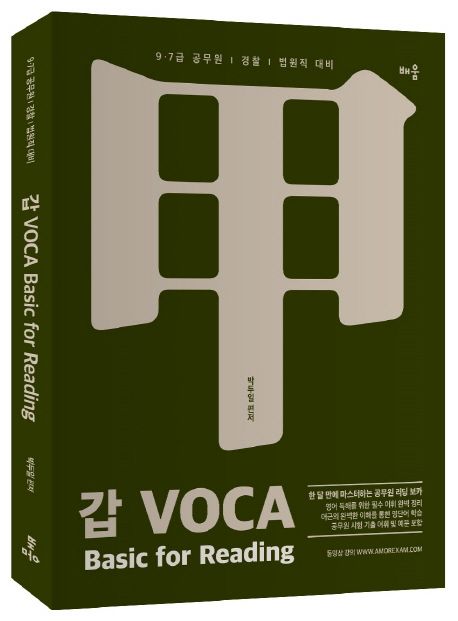 VOCA Basic for Reading | 박두일 - 교보문고