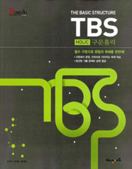 HOLIC TBS 구문홀릭 | 로즈리 - 교보문고