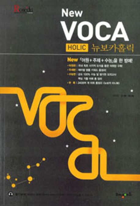 HOLIC New VOCA 뉴보카홀릭 | 로즈리 - 교보문고