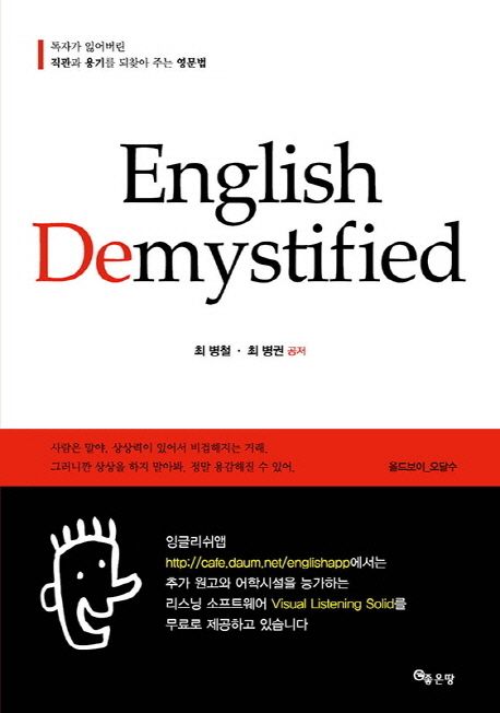English Demystified | 최병철 - 교보문고