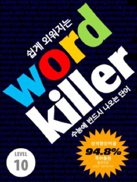 WORD KILLER 세트 | 이승우 - 교보문고