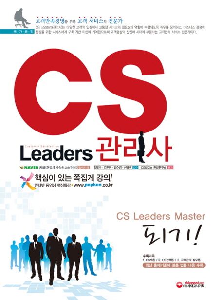 CS Leaders 관리사(2012) | CS리더스 관리연구소 - 교보문고