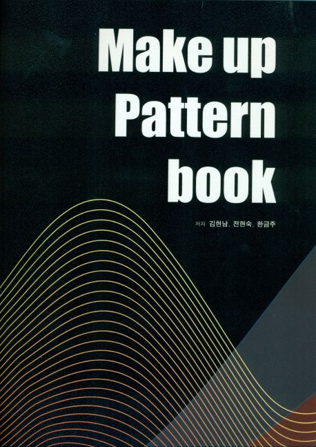 MAKE UP PATTERN BOOK | 김현남 - 교보문고