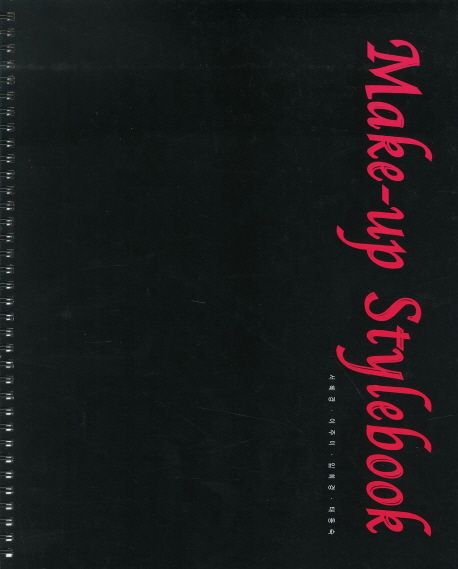 Make up Stylebook | 서혜경 - 교보문고