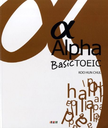 ALPHA BASIC TOEIC | KOO HUN CHUL - 교보문고