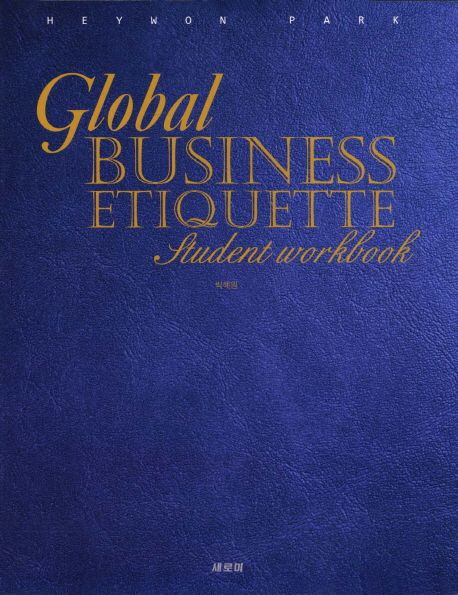 Global Business Etiquette(글로벌 비즈니스 에티켓) | 박혜원 - 교보문고