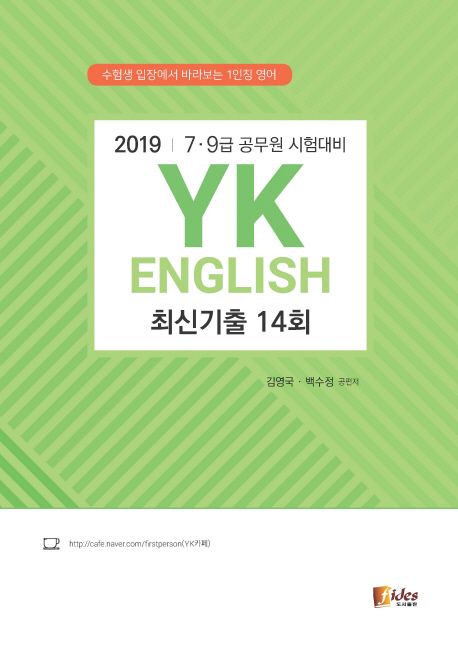YK English 최신기출 14회(2019) | 김영국 - 교보문고