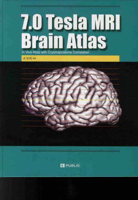 7.0 TESLA MRI BRAIN ATLAS | 조장희 - 교보문고