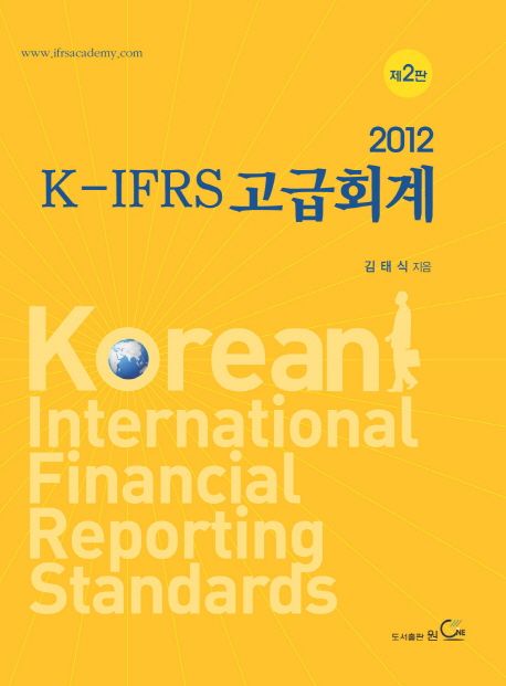 K IFRS 고급회계(2012) | 김태식 - 교보문고