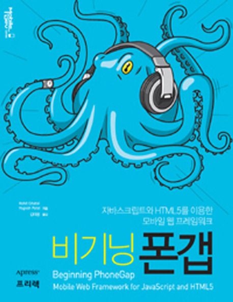 비기닝 폰갭 | Rohit Ghatol - 교보문고