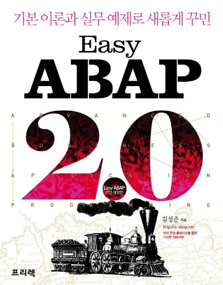 Easy ABAP 2.0 | 김성준 - 교보문고