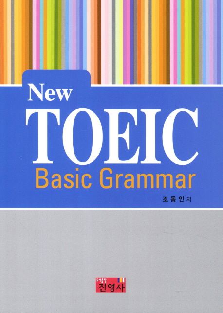 TOEIC Basic Grammar | 조동인 - 교보문고