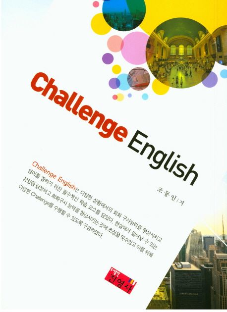 Challenge English | 조동인 - 교보문고