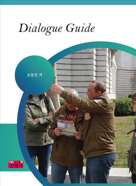 Dialogue Guide | 조동인 - 교보문고