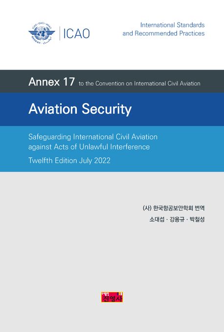 ICAO Annex 17 (Aviation Security) | - 교보문고